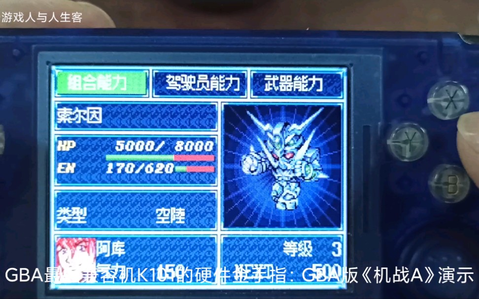 GBA最强兼容机K101的硬件金手指:GBA版《机战A》演示。周哥的K...