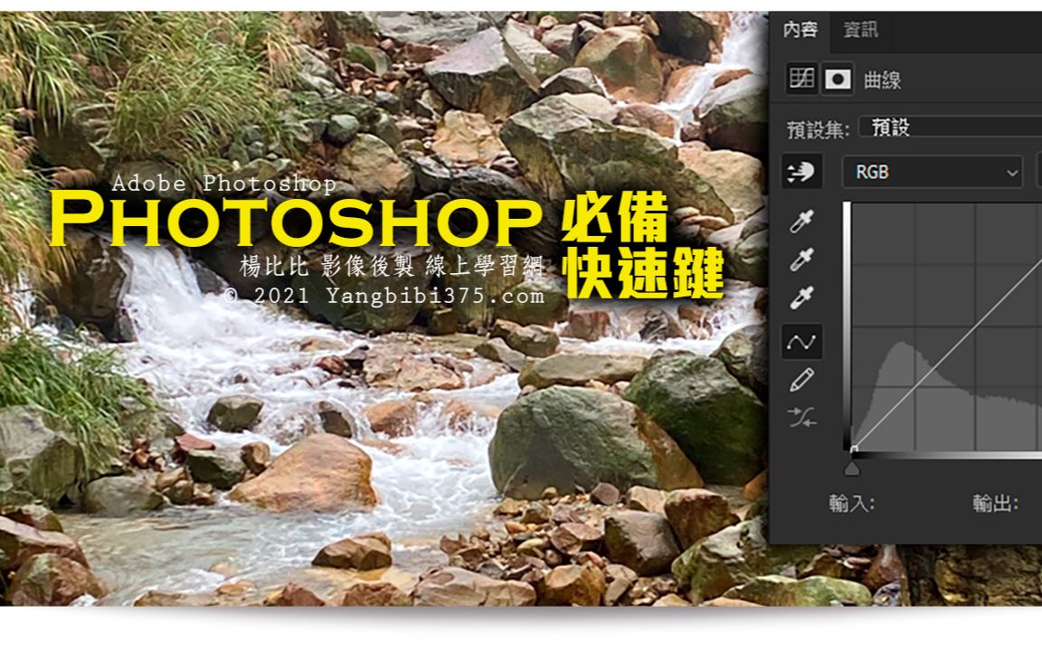【学 Photoshop】调整图层『必备』快速键!太实用 ߘ