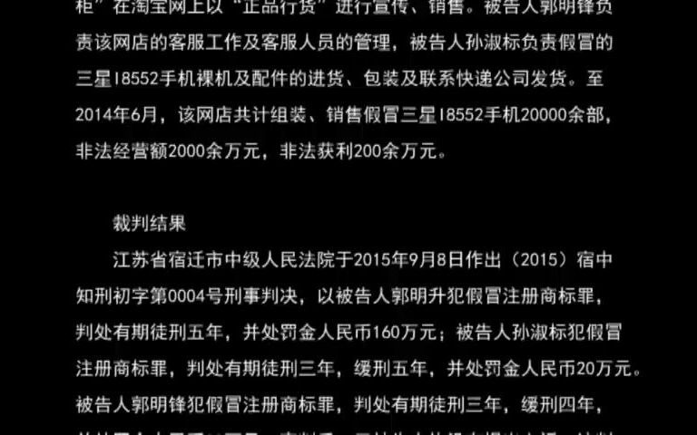 最高人民法院指导案例87号:郭明升、郭明锋、孙淑标假冒注册商标案 (...