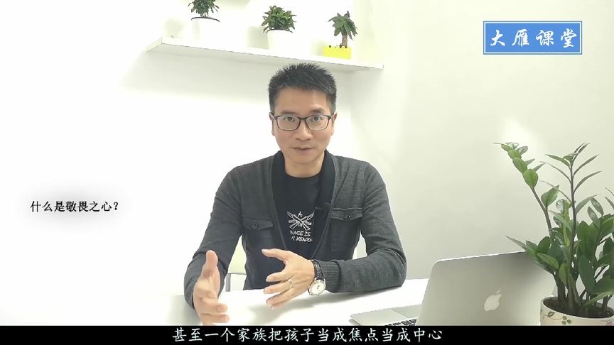 上#卓越从敬畏之心开始,讲透敬畏之心对人生全方位的深远影响!