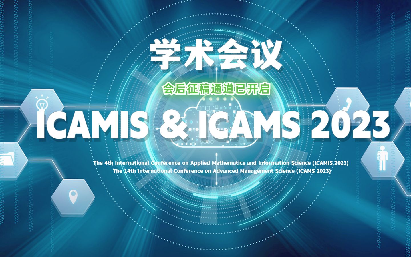 第四届应用数学与信息科学国际会议(ICAMIS 2023)暨第十四届高级...