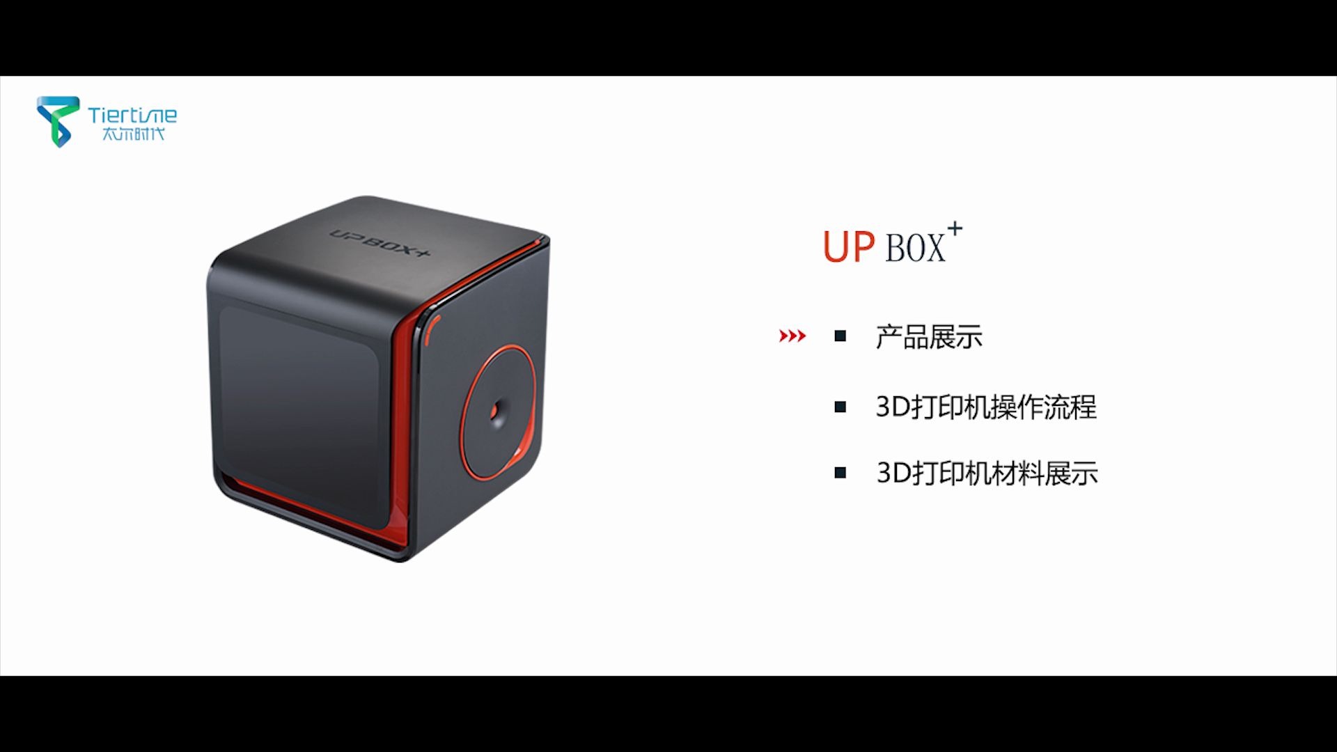 【3D打印】UP BOX+快速使用教程