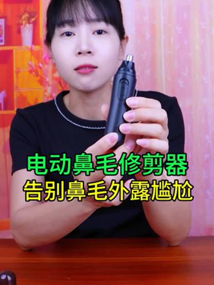 电动鼻毛修剪器,告别鼻毛外露的尴尬!#低价好物 #数码科技 #电动鼻毛...