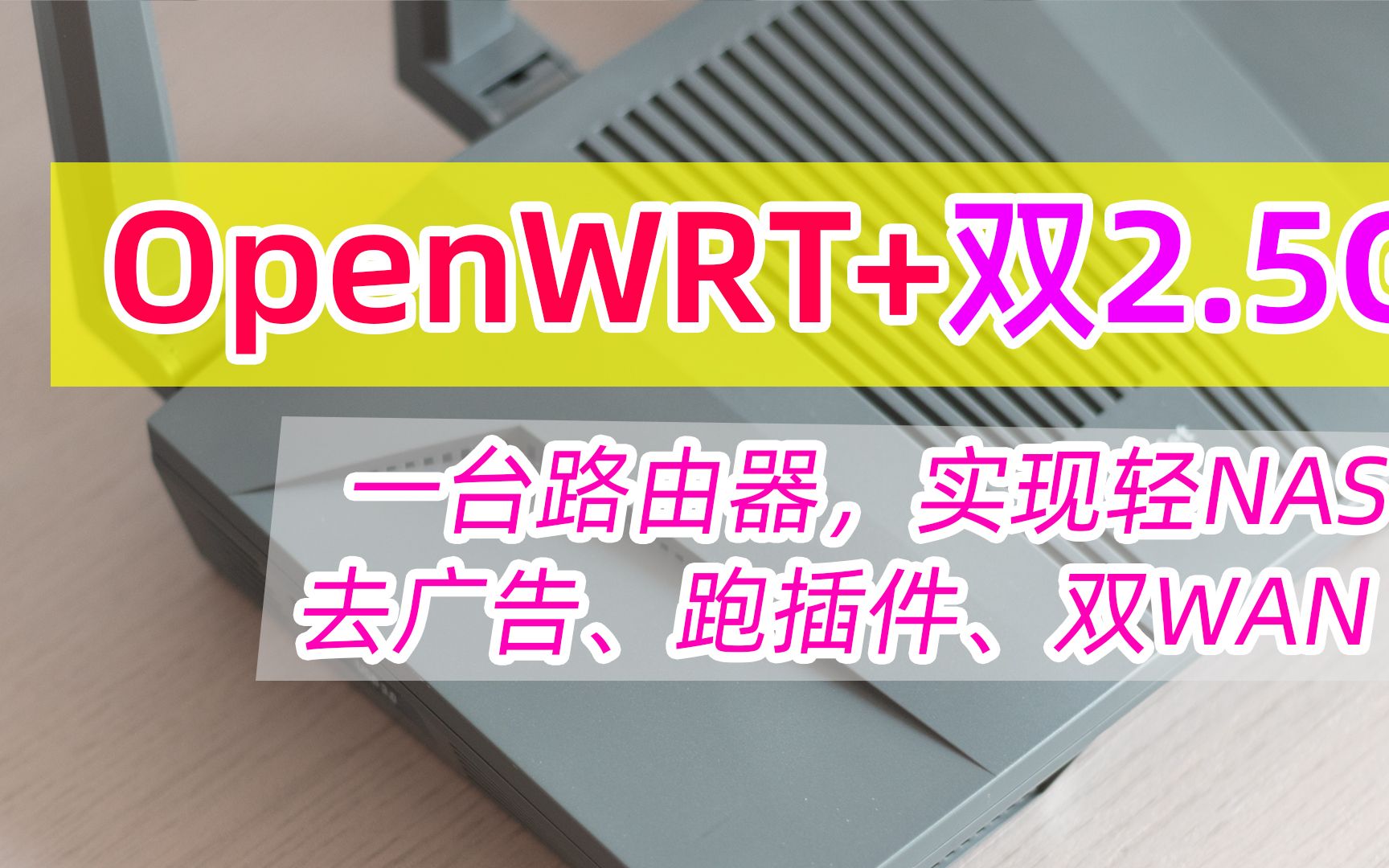 ...路由器,软路由+硬路由的完美结合体!GL-MT6000上手体验、1+8配置...