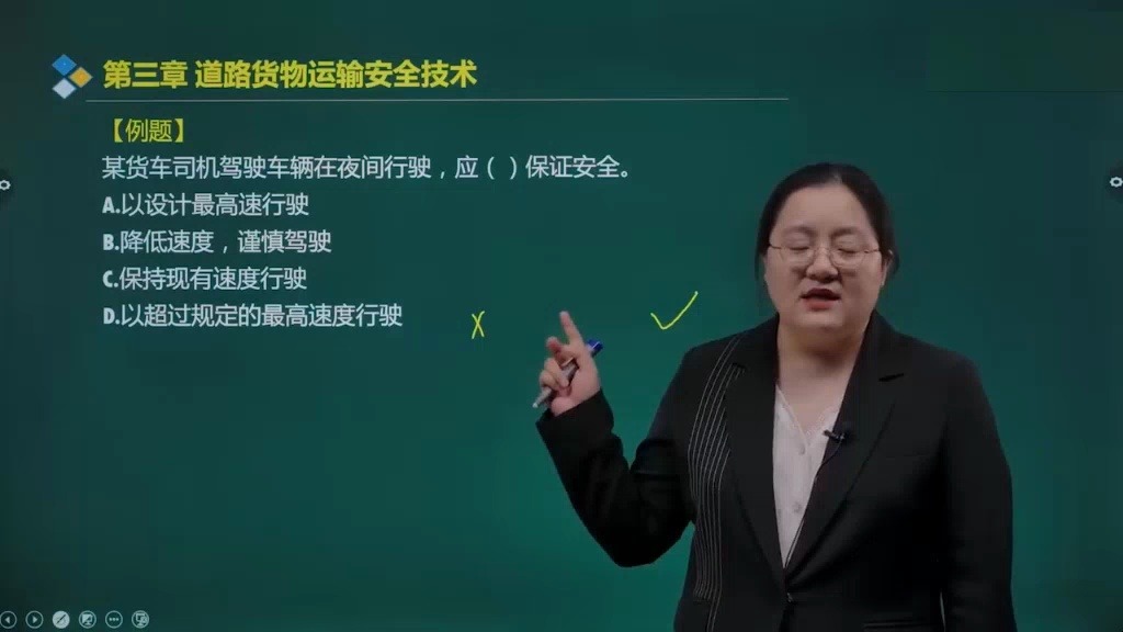 17讲第3章:道路货物运输新技术与安全管理