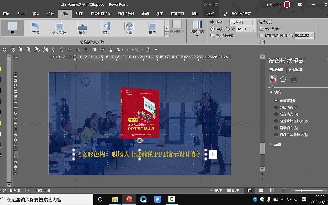 一目了然!别人都在用的PPT层次展示方法