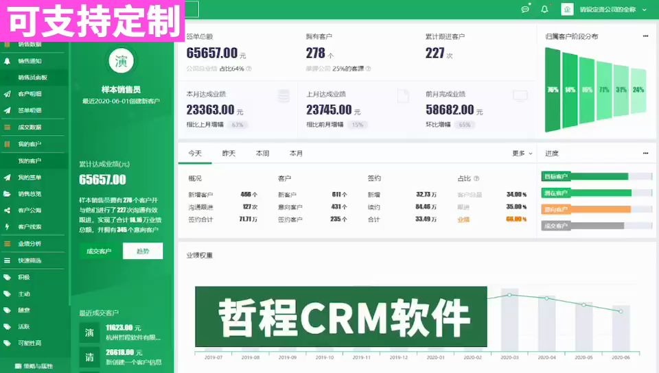 CRM系统-个人版客户管理软件