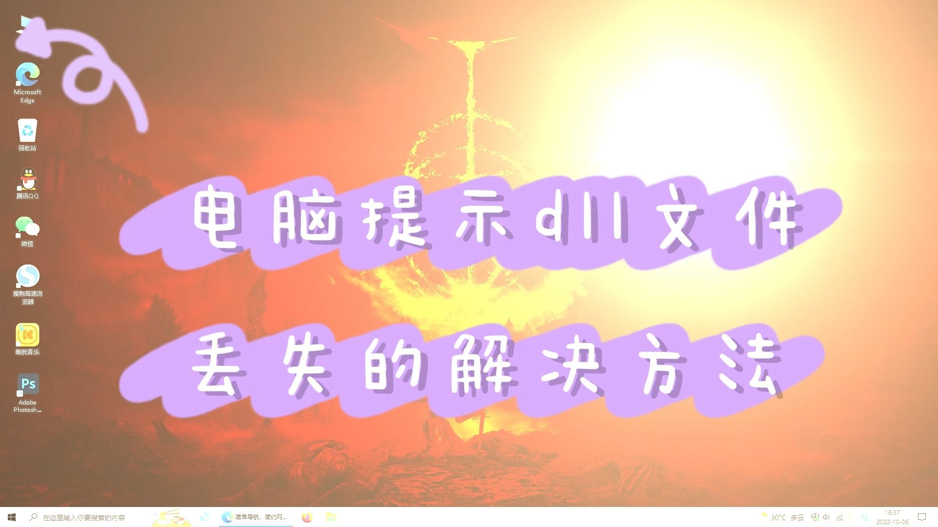打开软件提示找不到vcruntime140.dll怎么办?教你一招快速修复