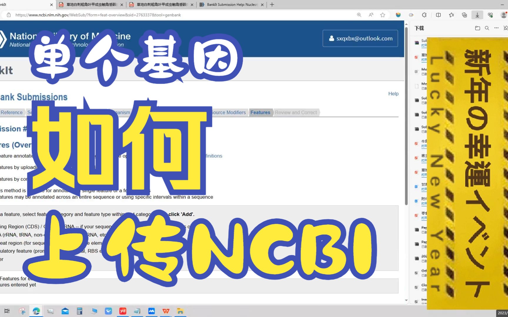 单个基因如何上传NCBI-Bankit工具