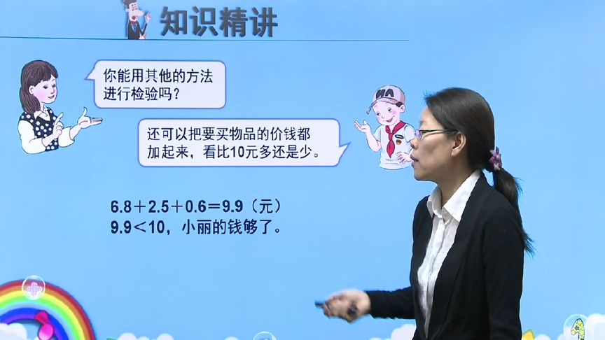 人教版数学三年级下册【小数的初步认识】