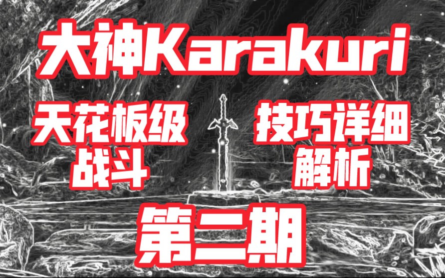 【塞尔达传说~旷野之息】大神战斗技巧详解系列第二期