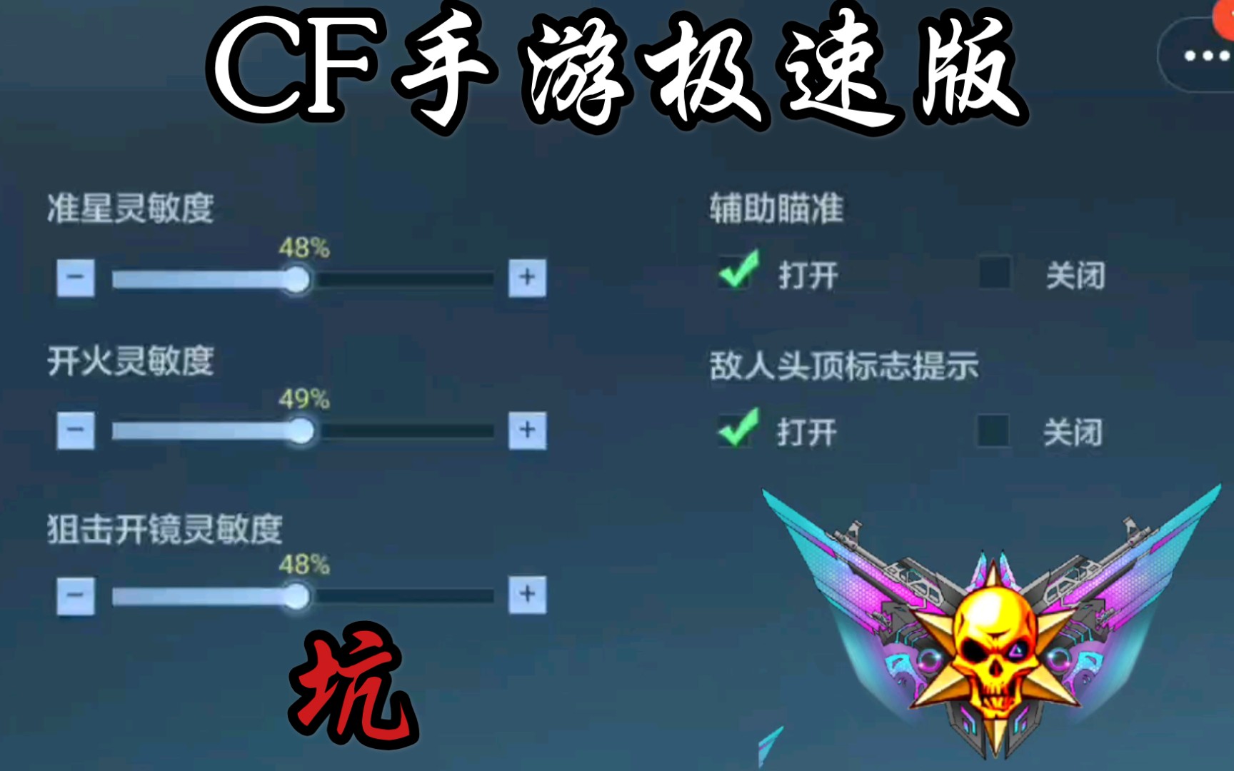 【CF手游极速版】极速版设置再更新,添加自定义设置!