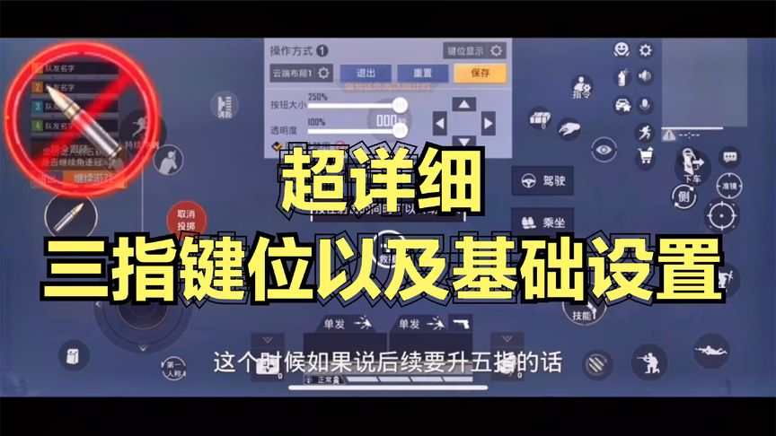 超详细三指键位以及基础设置