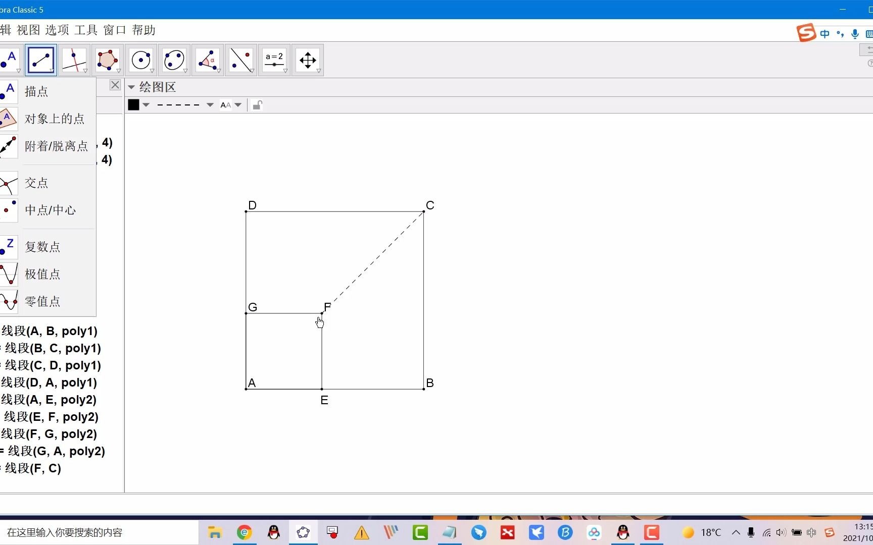 0基础学GGB同步课件,04平方差公式的几何图制作