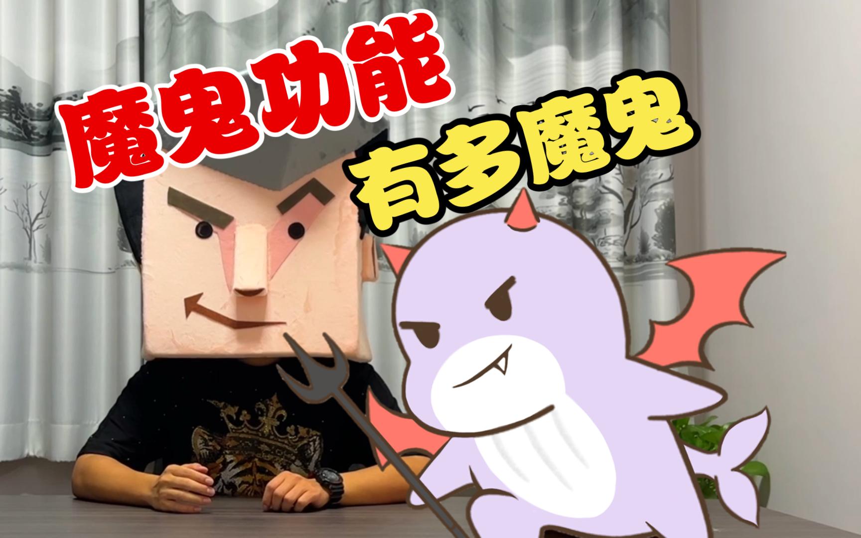 【MBTI+荣格八维】魔鬼功能因何魔鬼?阴面功能都有什么表现?功能...