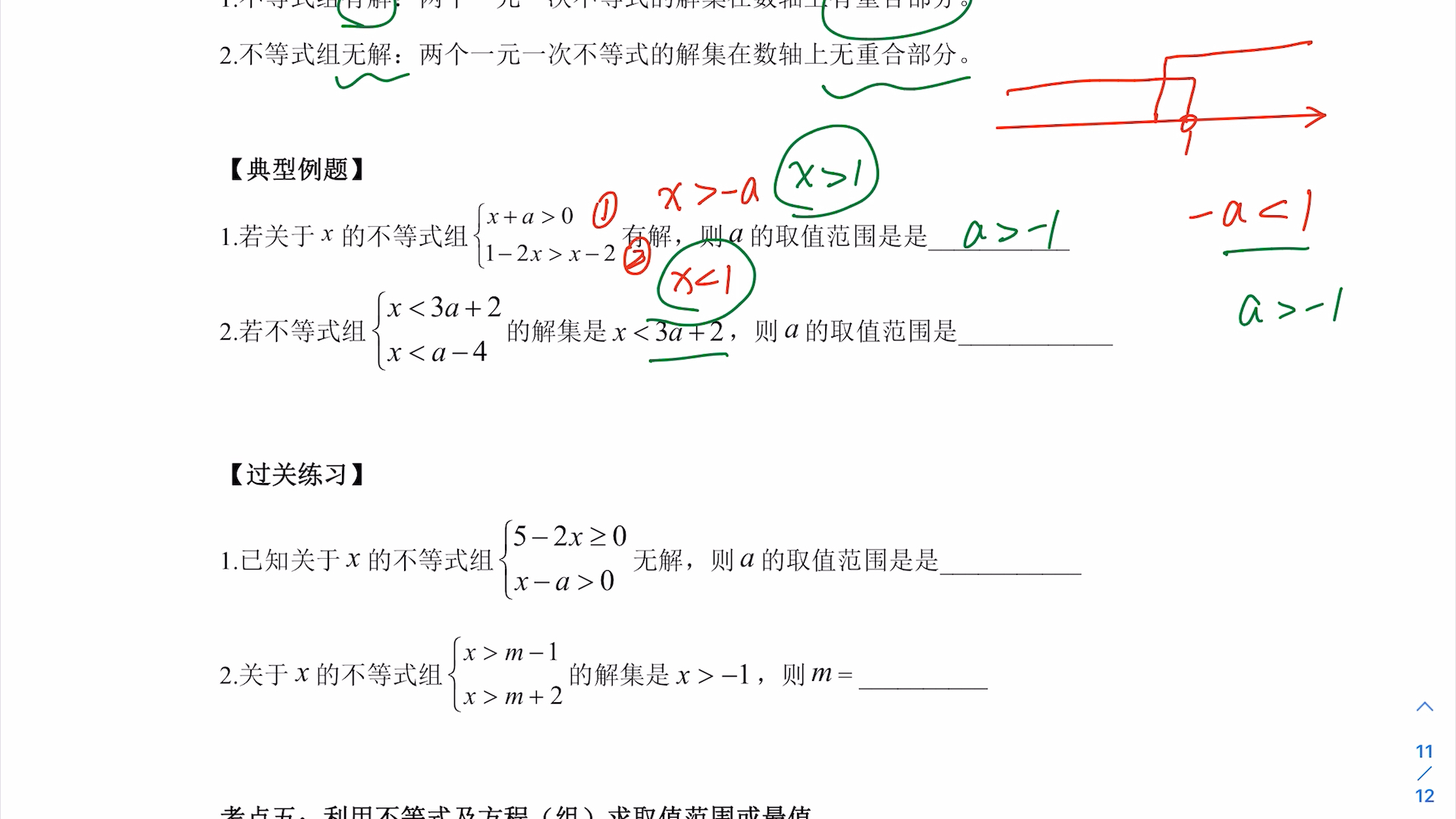 不等式参数问题