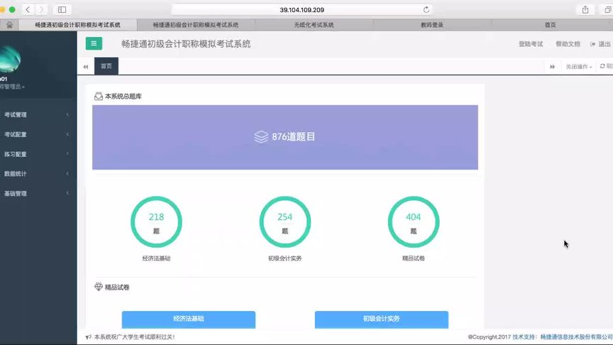 畅捷通初级会计--学生考试操作(客户)