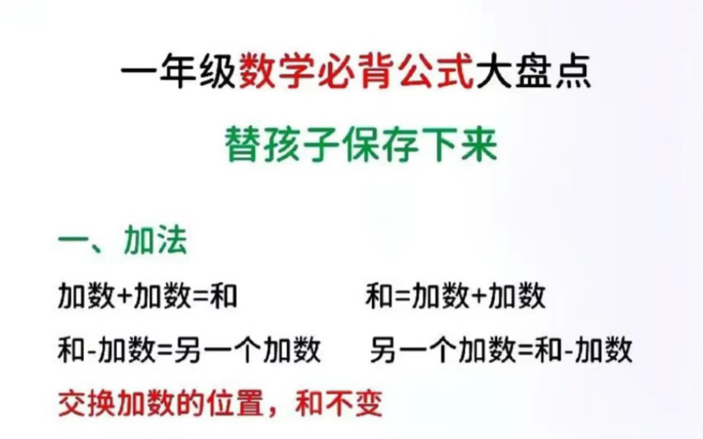 一年级数学必背公式大盘点