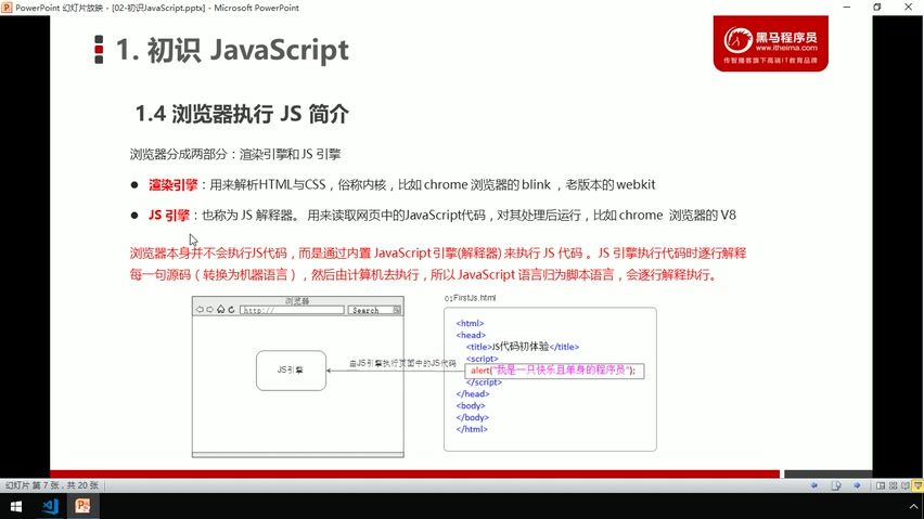 6.最新js基础入门到高级 -浏览器执行js简介【js基础】