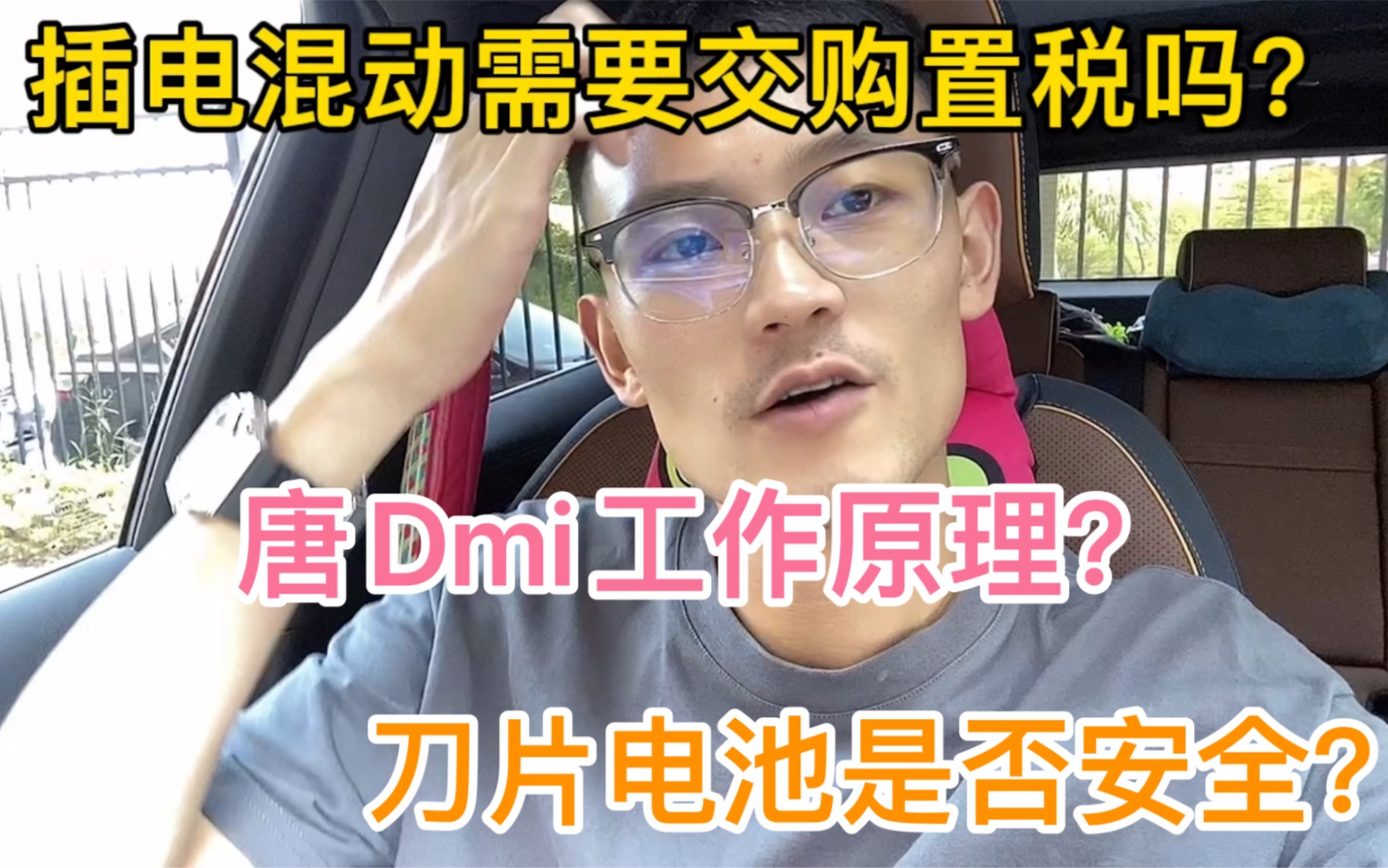 比亚迪唐Dmi需要交购置税吗?Dmi超级混动原理?电池是否安全?