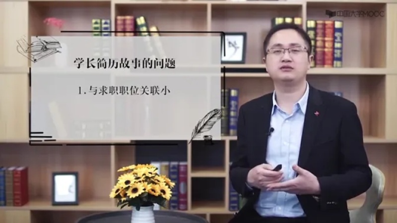 大学生就业指导 如何制作简历 简历实战案例分析 科普视频
