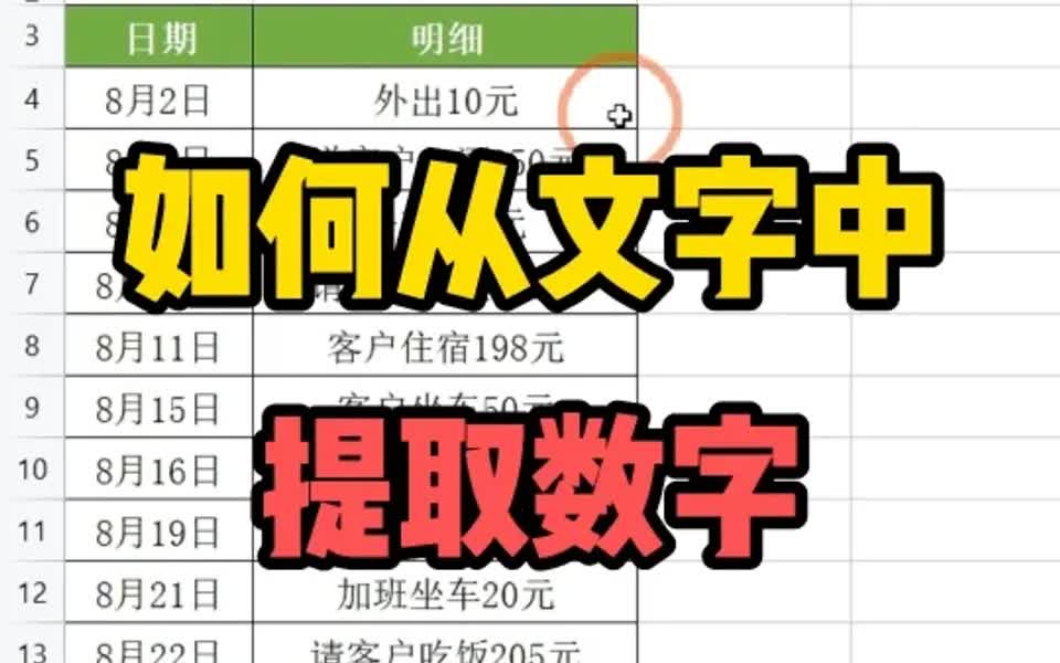 如何从文字中提取出数字