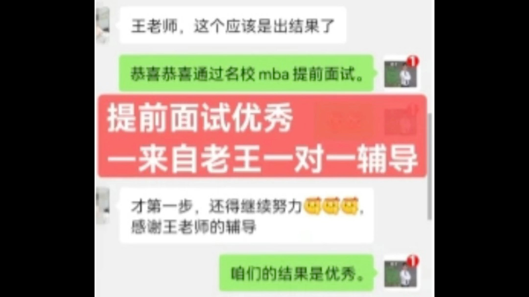 MBA提前面试需要报班吗?