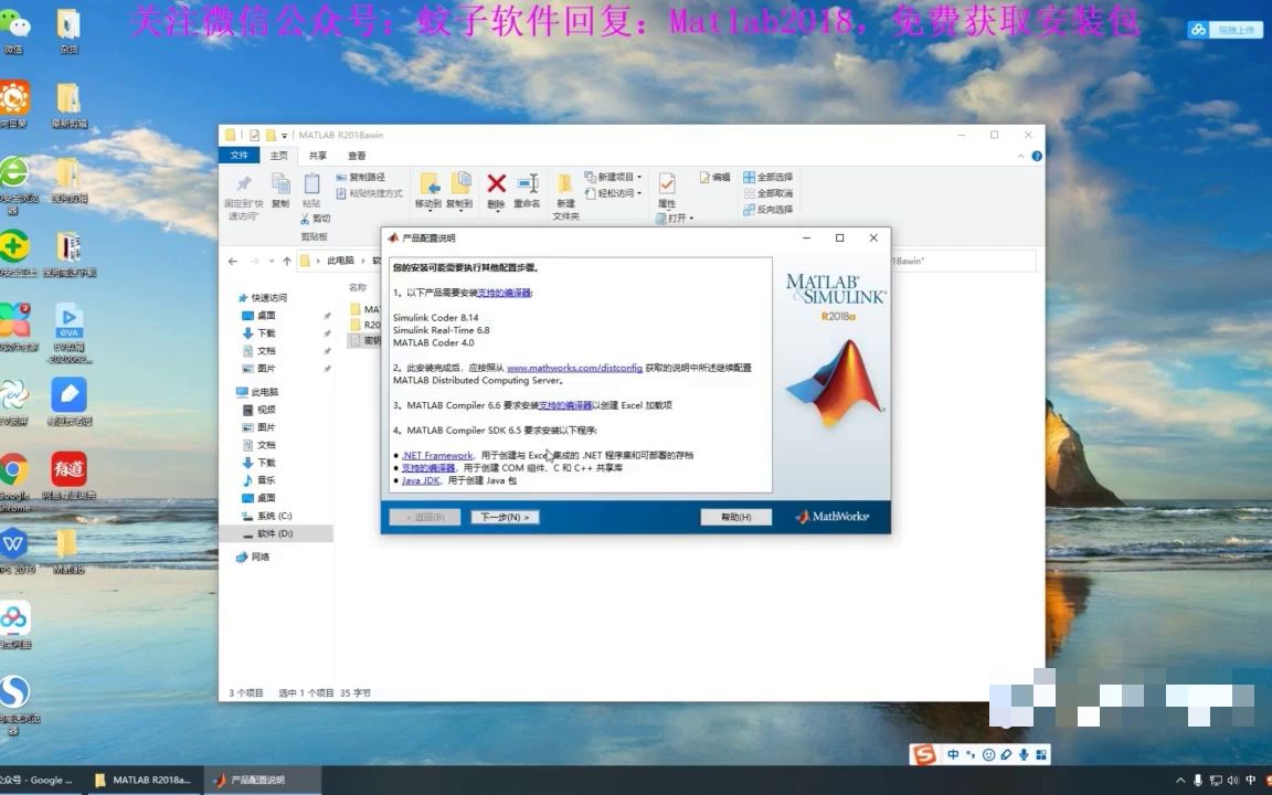 matlab2018安装包详细的安装教程