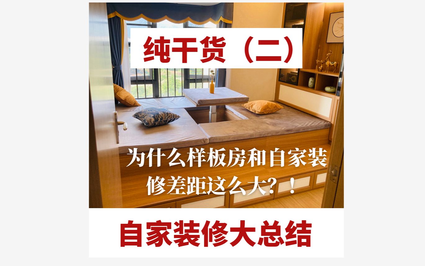 装修干货(二)| 个人向经验 | 全屋定制柜子需要注意哪些细节?为什么复...