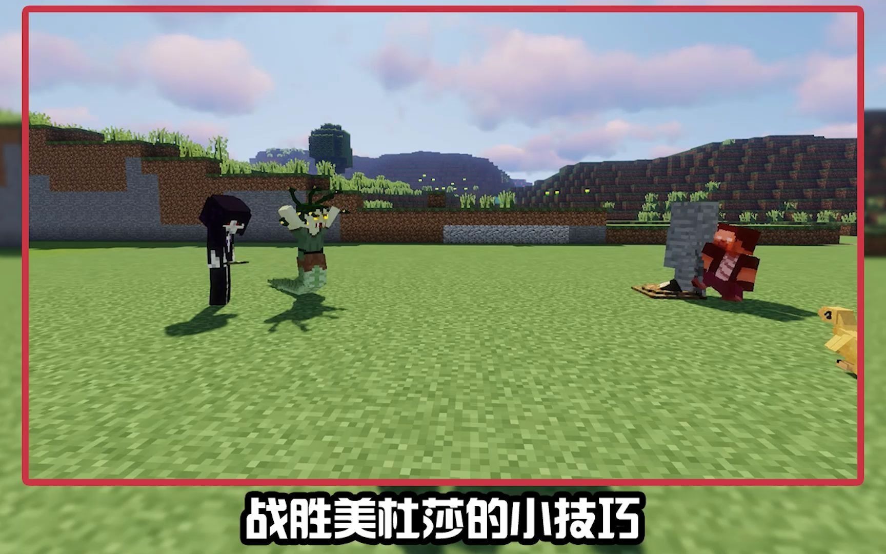 我的世界:战胜美杜莎的小技巧