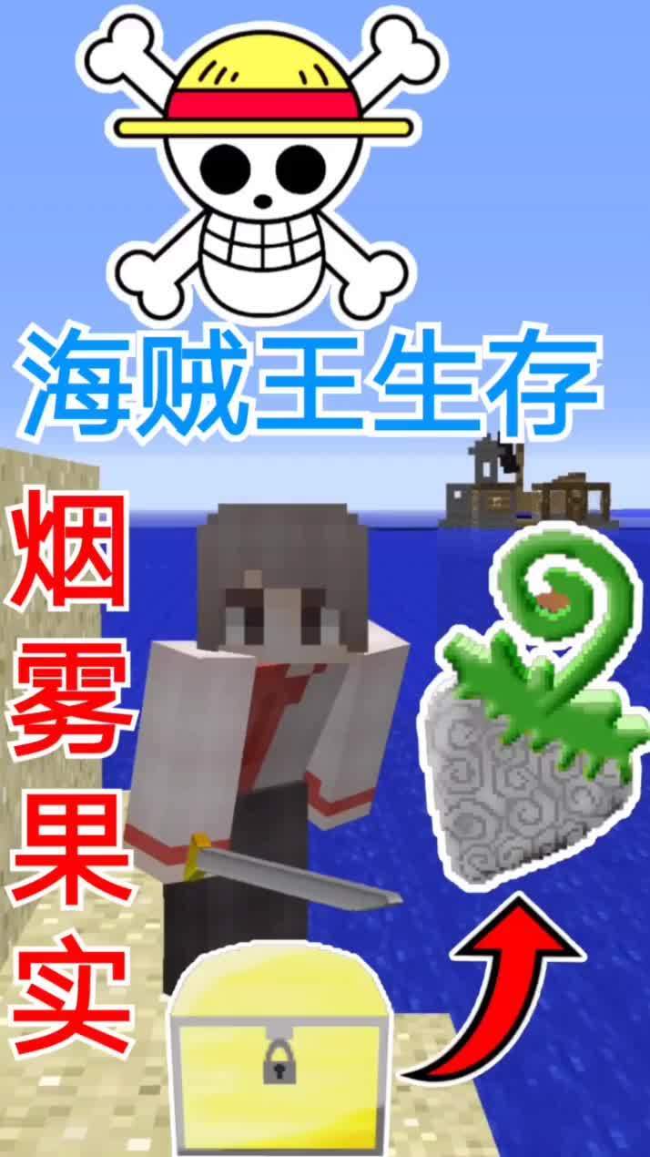 我的世界海贼王7由于作者没有更新任务功能就不能打boss了~