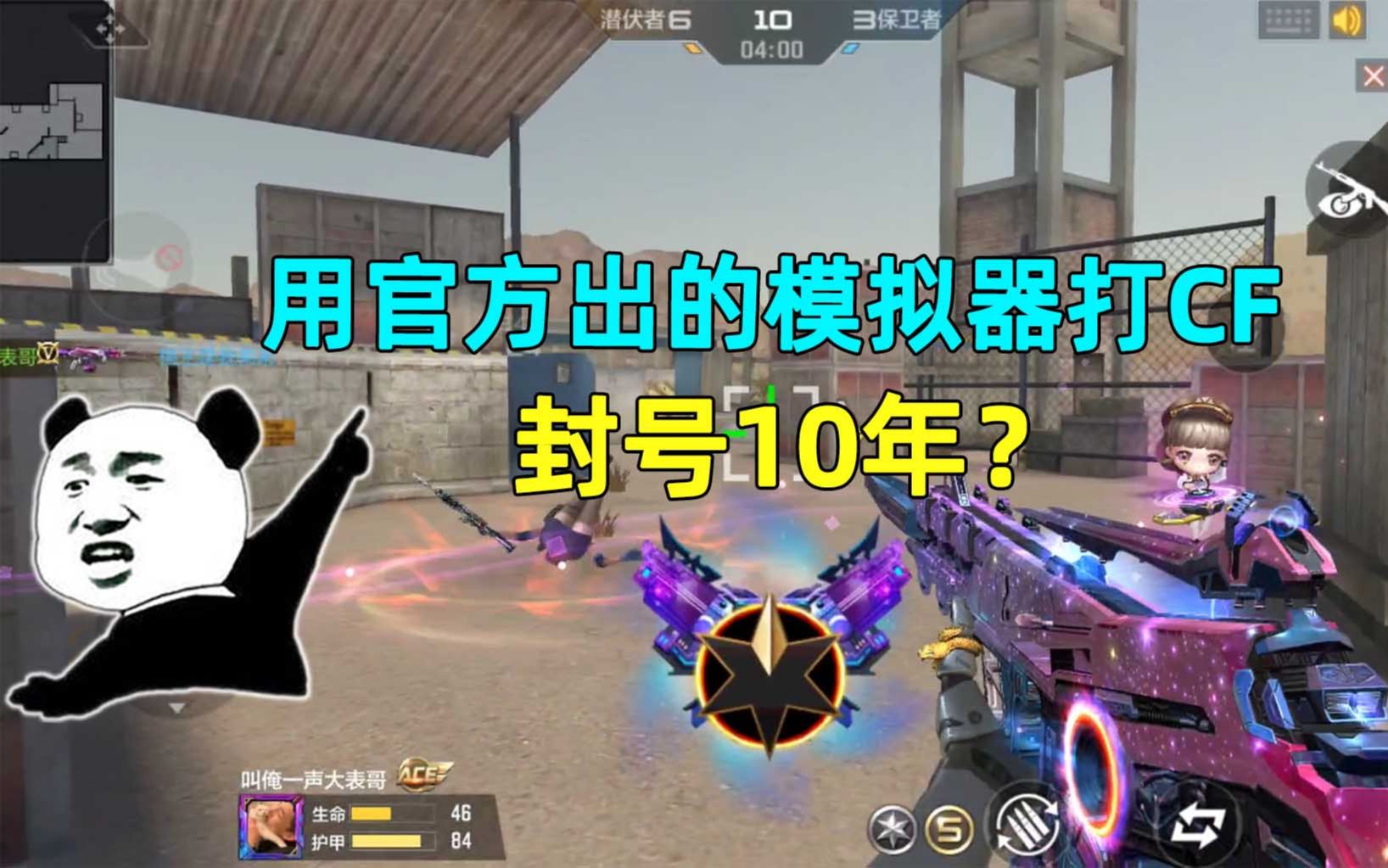 用官方出的模拟器打CF,为什么会封号10年?你肯定触发了这个禁忌