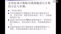 利用血球计数板进行单细胞藻液细胞密度的测定2