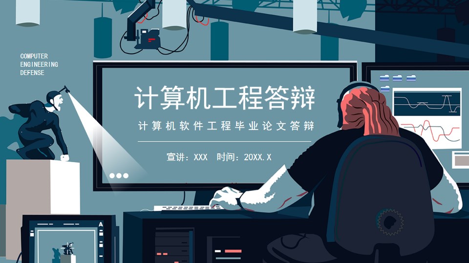 计算机软件工程毕业论文答辩PPT模板,PPT文件:wzppt(加个点)com