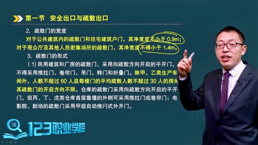 消防工程师考试:疏散门的宽度
