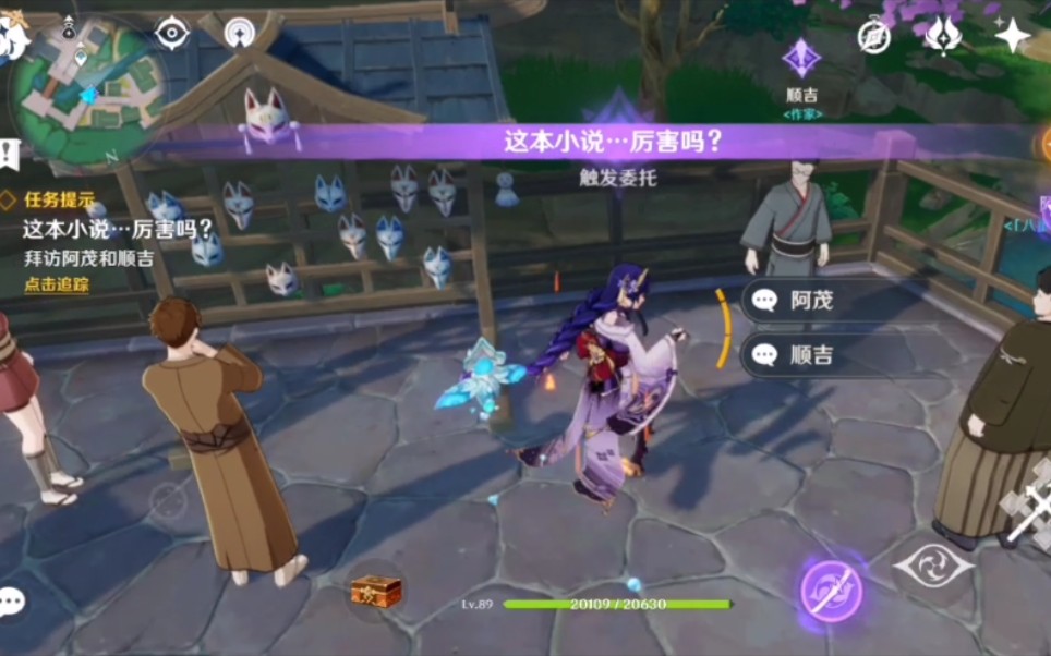 原神稻妻每日委托“这本小说.厉害吗?”支持作家顺吉支线。(包含隐藏...