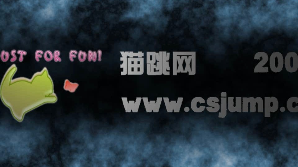 猫跳网CSJUMP - 2008改版宣传_游戏热门视频