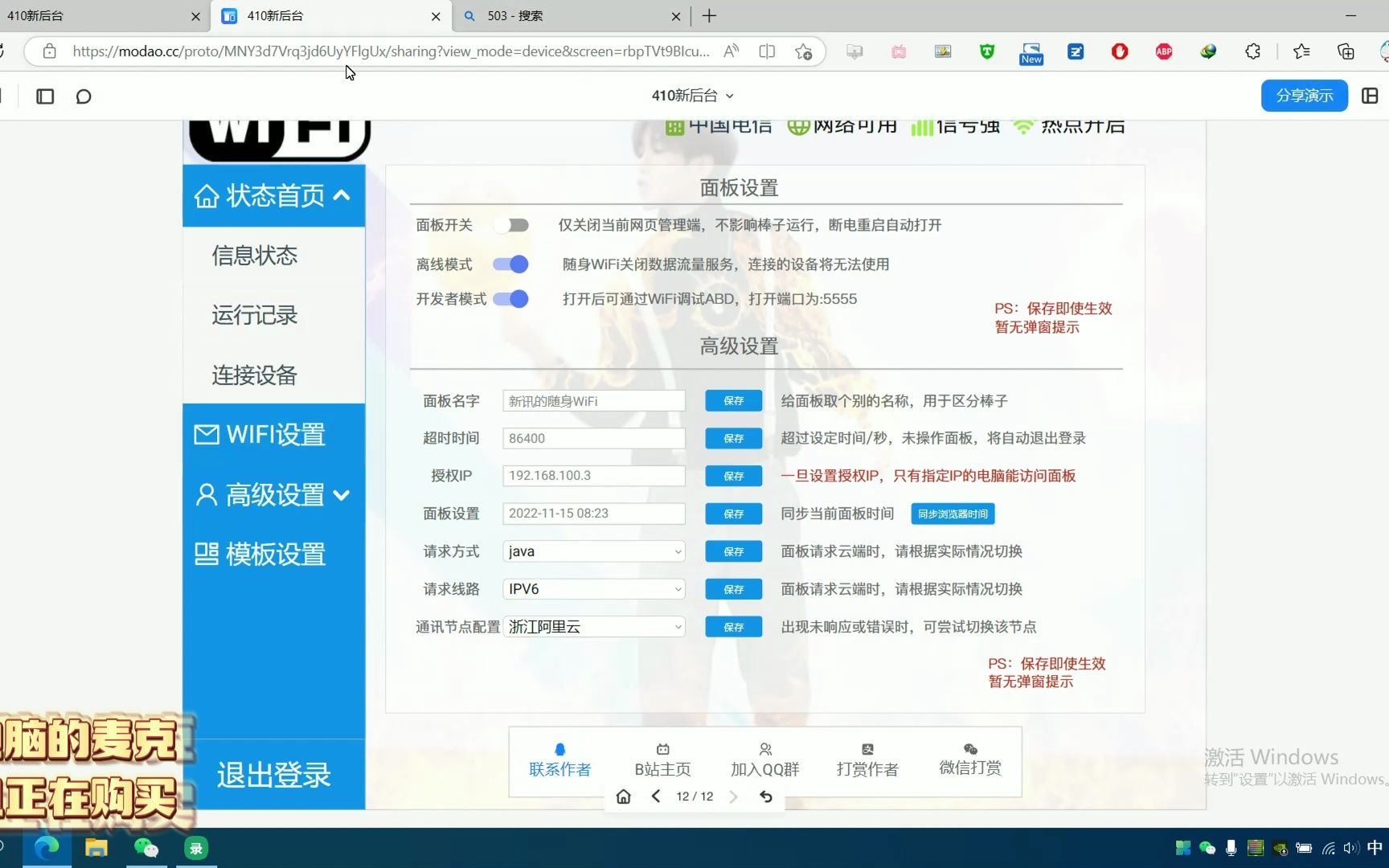 高通410随身WIFI坤坤版后台更新了,默认是自己的卡上网,无需充值激活...