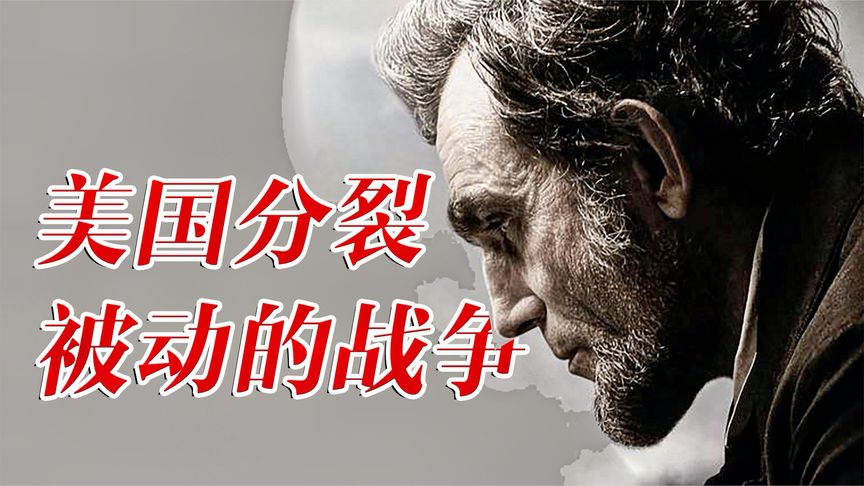 美国会爆发新的南北战争吗?透视南北战争的全貌及背后的历史规律