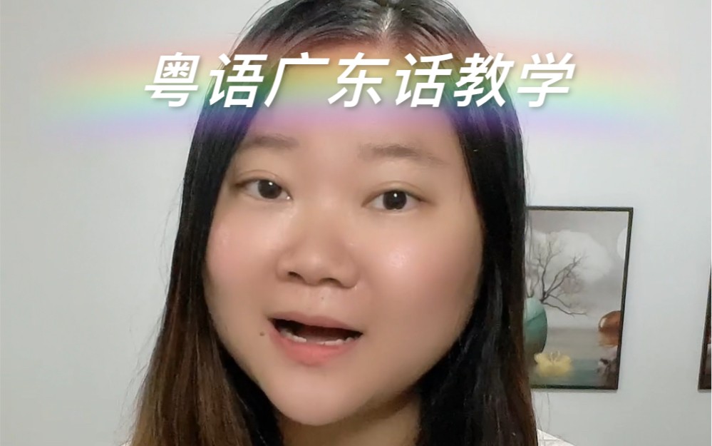 粤语撒娇6连句,听说粤语很温柔,简单又实用的粤语广东话教学