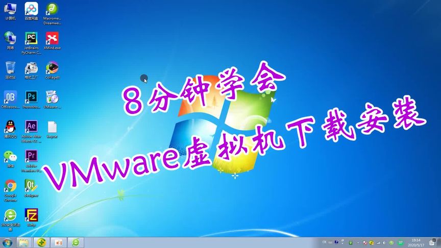 8分钟学会VMware虚拟机下载安装及使用教程