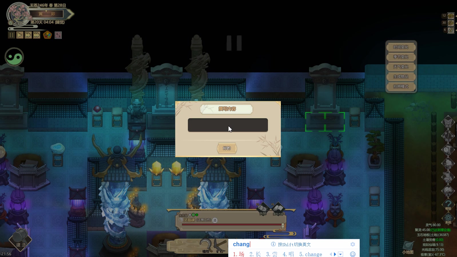 了不起的修仙模拟器 建筑档 第一期 外门建筑怎么搞?