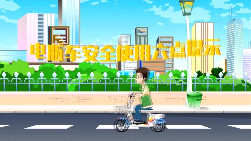 消防警示片-电动车动画