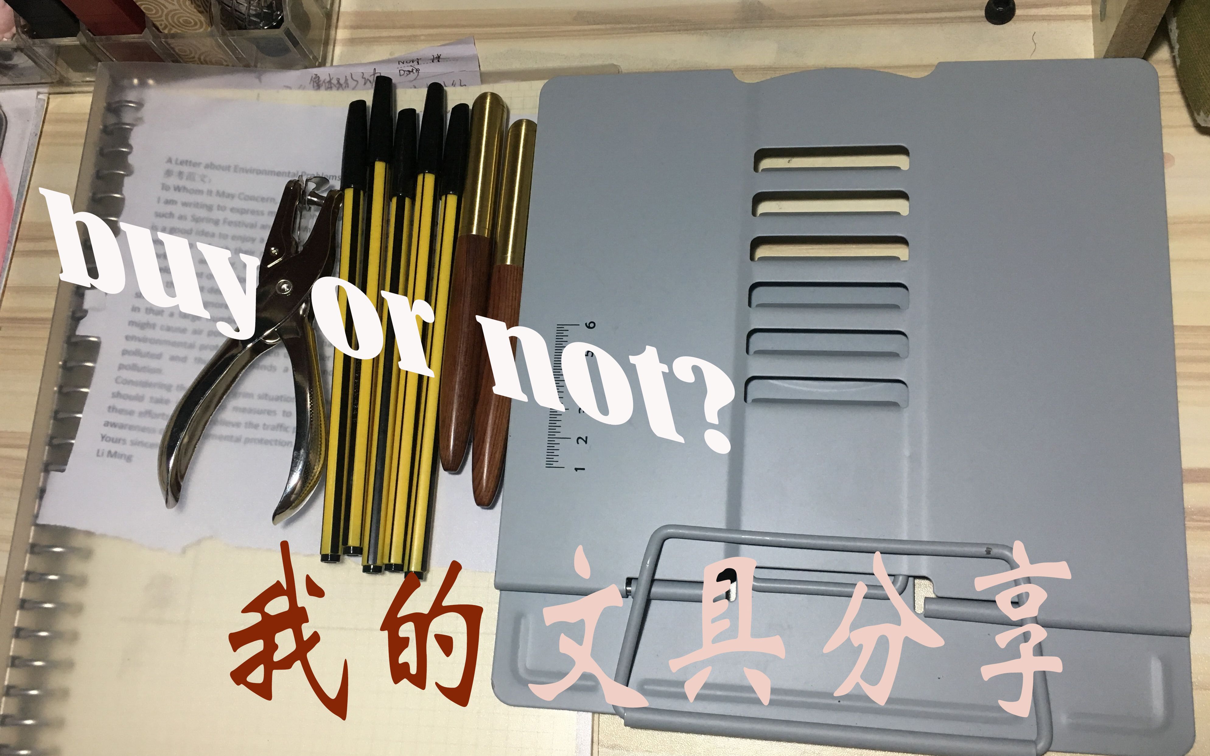 Buy or not?近一周的购物分享 大学文具分享 均价不超十块的好货分享 ...