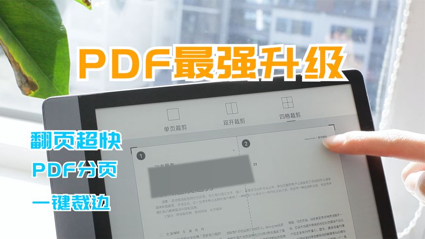 【PDF】iReader万众期待的PDF功能升级,抢先更新啦!