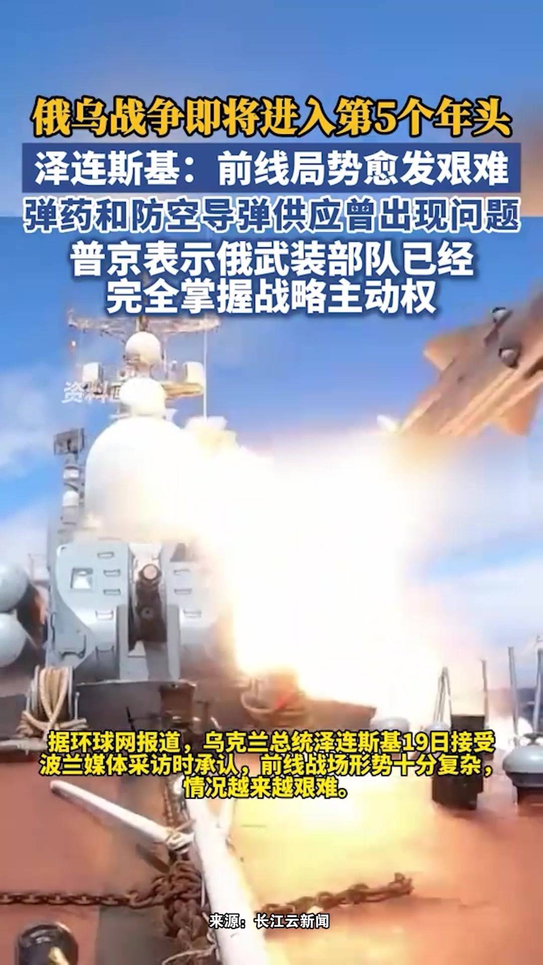 俄乌战争即将进入第5个年头