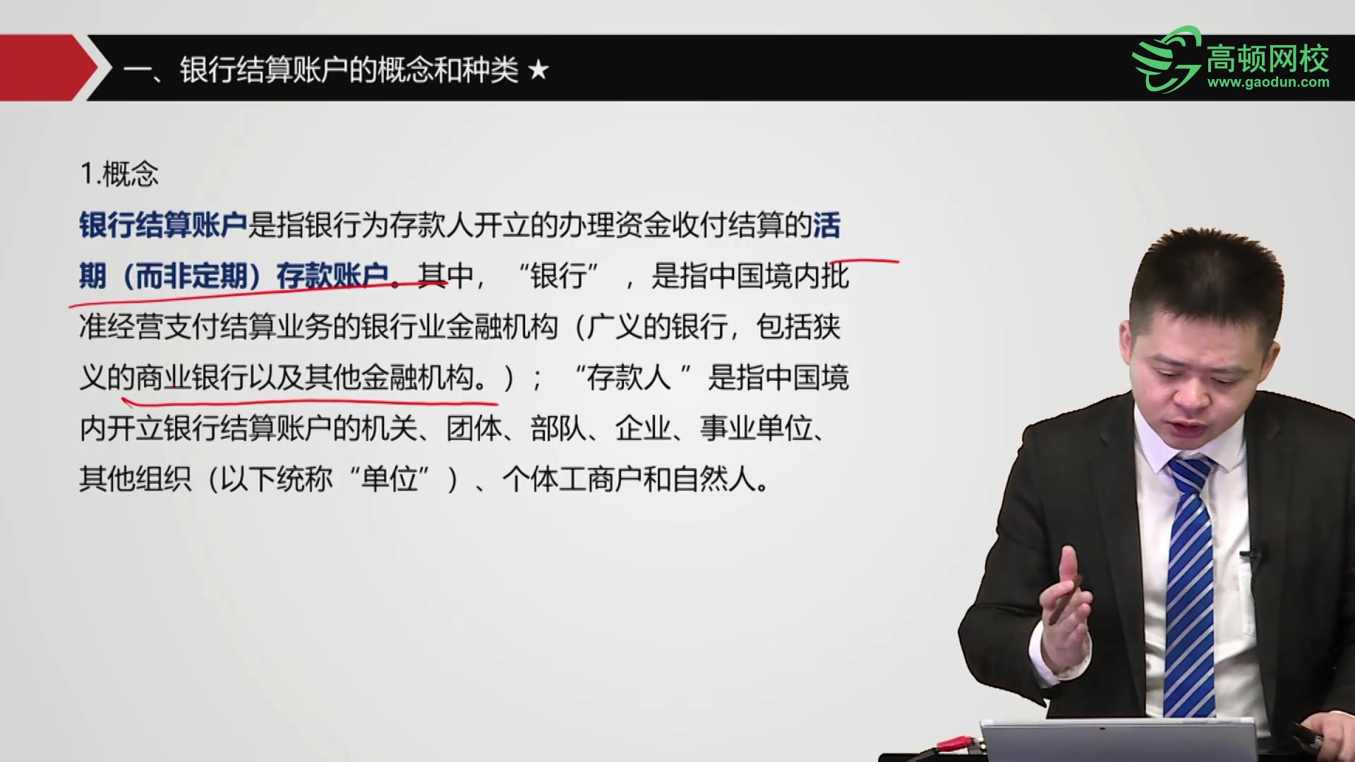 《经济法基础》银行结算账户