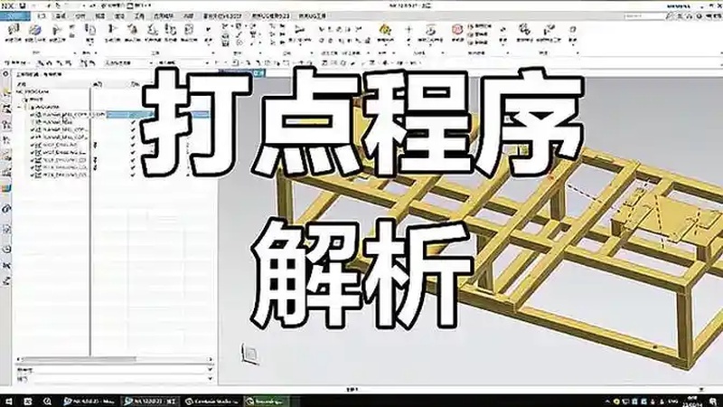 UGNX12.0零件编程案例详解3