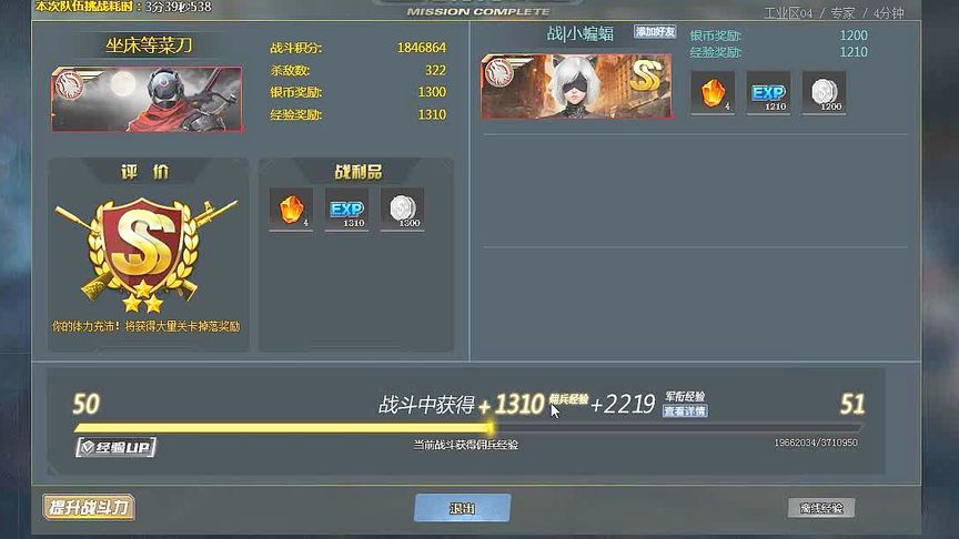 生死狙击冒险模式如何让经验提高百分之10结算,有效的快速升级