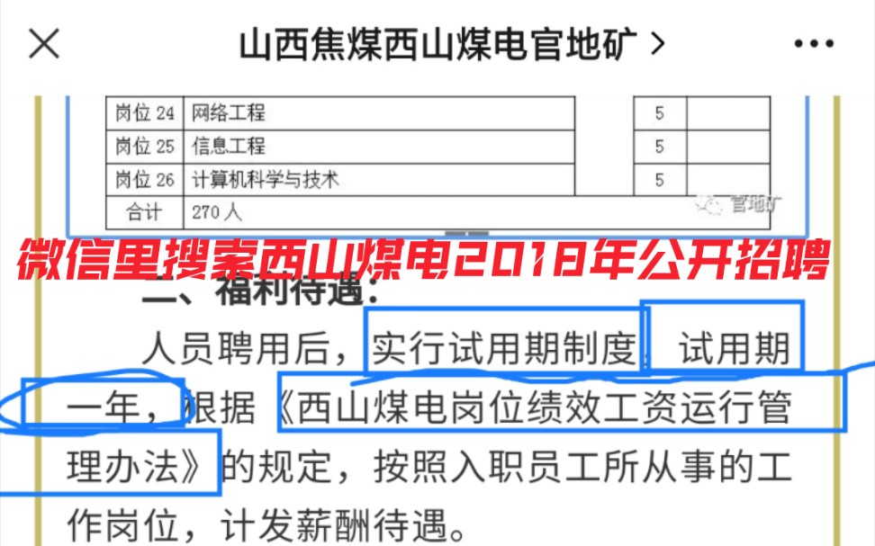 山西国企煤矿工资劳动合同履行分析(二)违法约定一年试用期且变相...